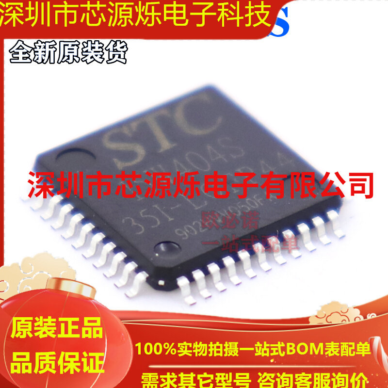 STC全新原装正品单片机芯片 STC15W404S-35I-LQFP44贴片 15W404S_虎窝淘