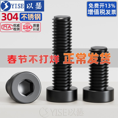 黑色304不锈钢薄头内六角螺丝钉