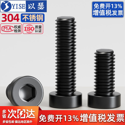 黑色304不锈钢薄头内六角螺丝钉