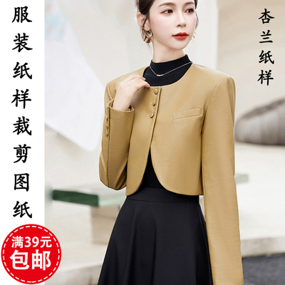 出售裁衣纸样-不是衣服