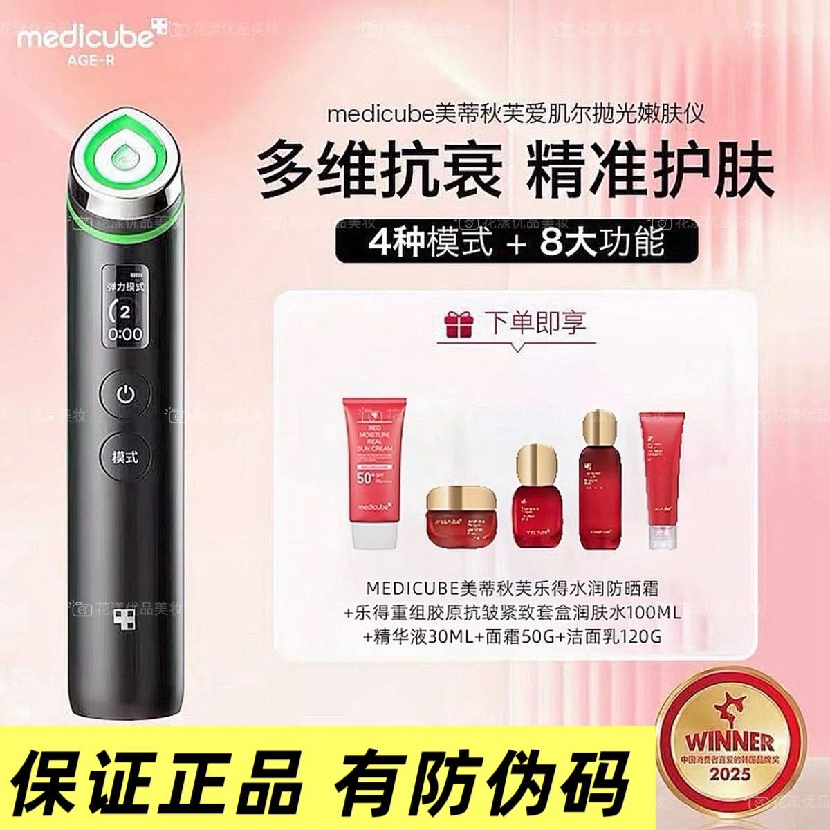 Medicube美蒂秋芙AGE-R booster pro水光美容仪嫩肤焕亮家用导入