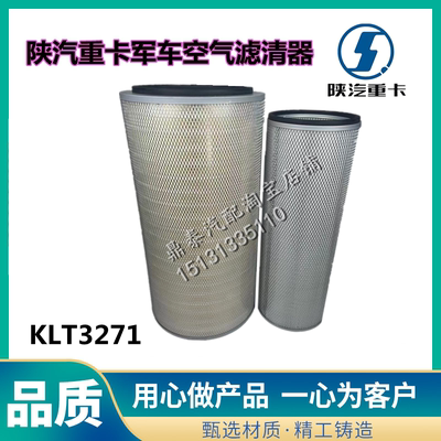 陕汽德龙重卡军车空气滤清器