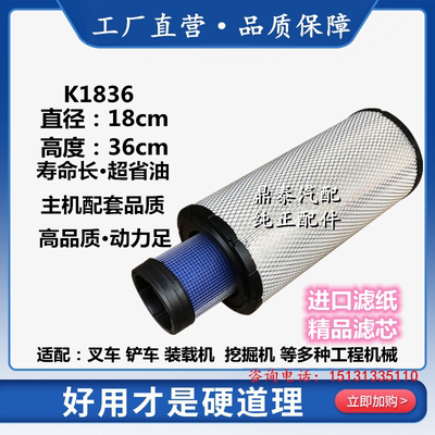K1836PU空气滤芯适用叉车铲车装载机挖机85工程机械空气格空滤