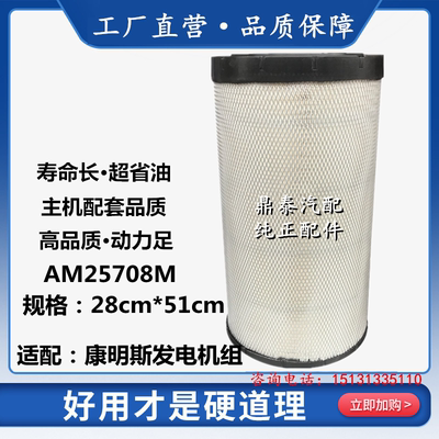 柴油发电机组af25708空气滤清器