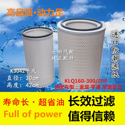 宇通东风空气滤芯