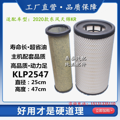 K2547空气滤芯适配东风天锦新款KR国五国六空滤AF04323 AA90189