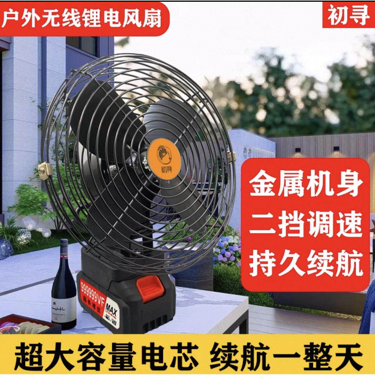 八寸户外无线锂电风扇家用大风力宿舍工地移动可充电强力电风扇