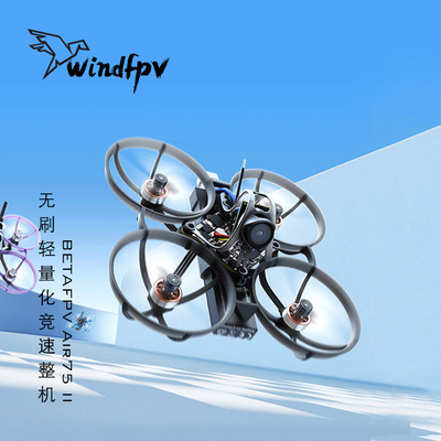 BETAFPVAir75IIFPV整机轻量