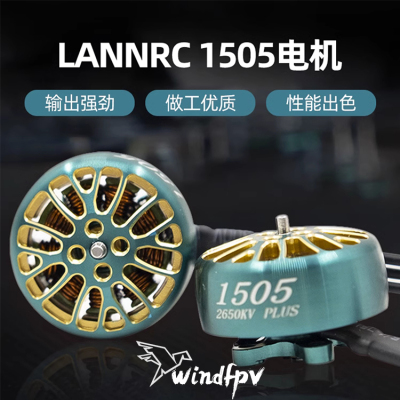 LANNRC无刷电机马达穿越机怪象