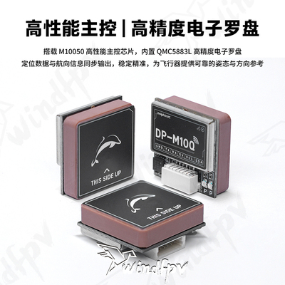 DolphinRC海豚GPS罗盘防丢定高