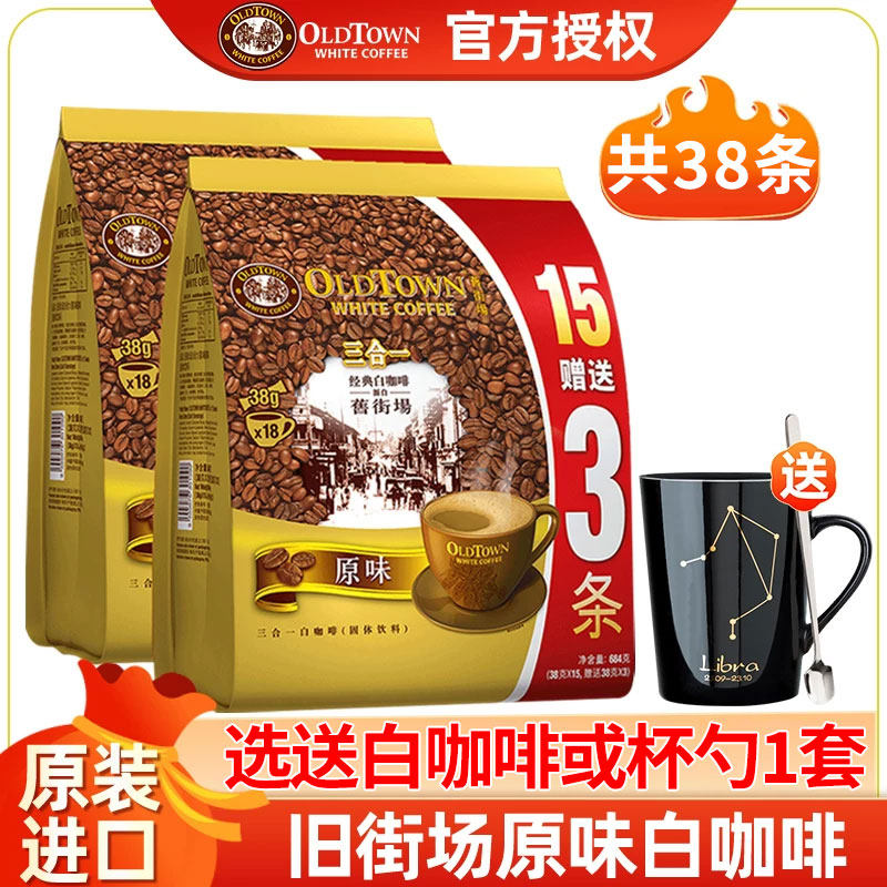 马来西亚进口旧街场白咖啡经典原味榛果三合一18条2袋速溶咖啡粉