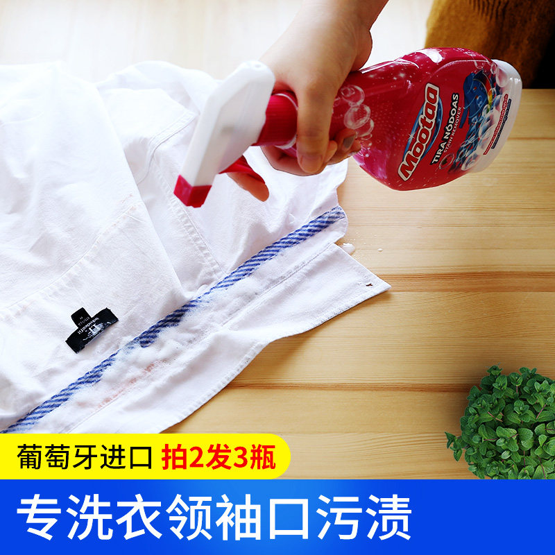 Mootaa进口预洗喷洁剂洗衣液前强力去污油渍洗预洗清洁神器_虎窝淘