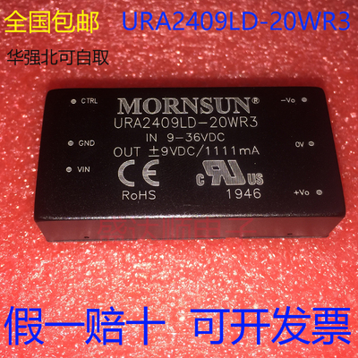 原装金升阳 URA2409LD-20WR3 DC-DC电源模块9-36V转正负9V 1111mA