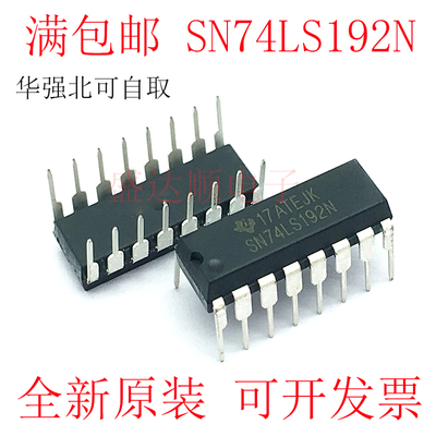 全新原装进口 SN74LS192N  74LS192直插DIP-16 双时钟可逆计数器