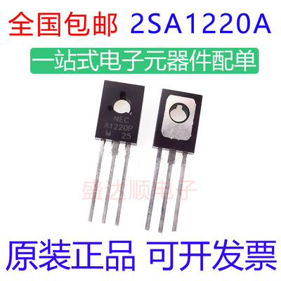 2SA1220A2SC2690音频开关对管