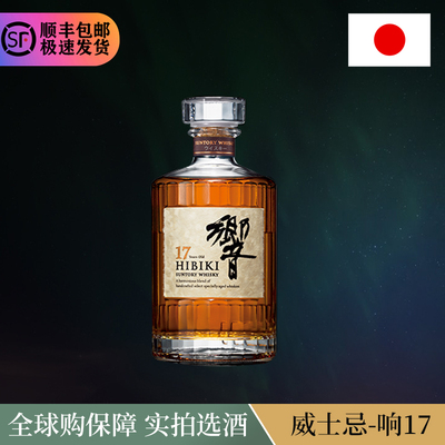 Hibiki 响17年调和威士忌响牌日本洋酒響威士忌