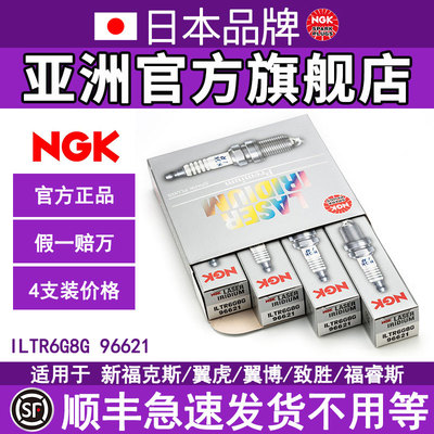 NGK锐界野马路虎揽胜极光4支装