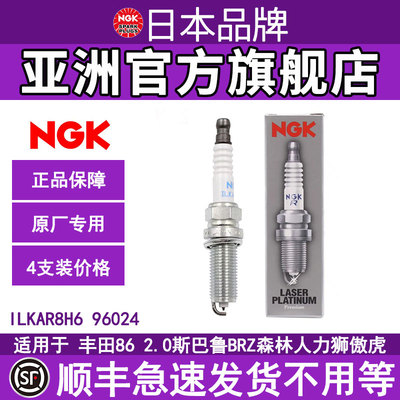 NGK丰田86铱铂金火花塞