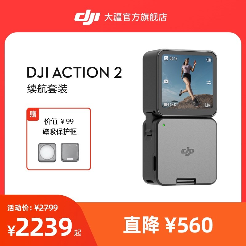 大疆 DJI Action 2灵眸磁吸vlog防抖防水骑行大疆运动相机_虎窝淘