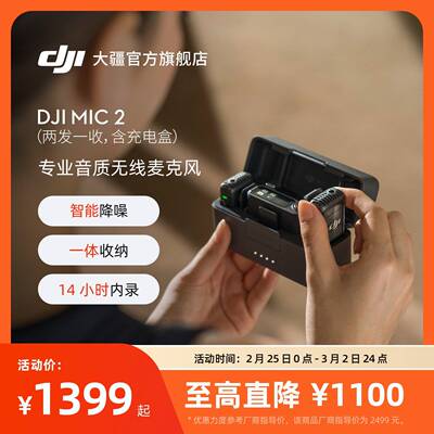大疆Mic2专业音质无线麦克风
