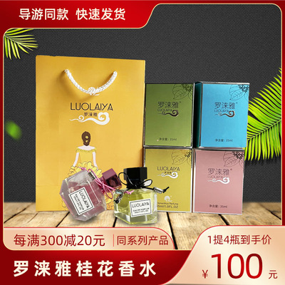 导游推荐广西桂林特产罗涞雅桂花香水金银丹四季桂送礼礼盒套装