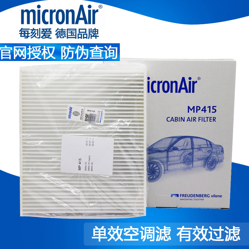 科德宝micronAir内循环空调滤网/芯适配宝马10-18款 X5 X6空调格_虎窝淘