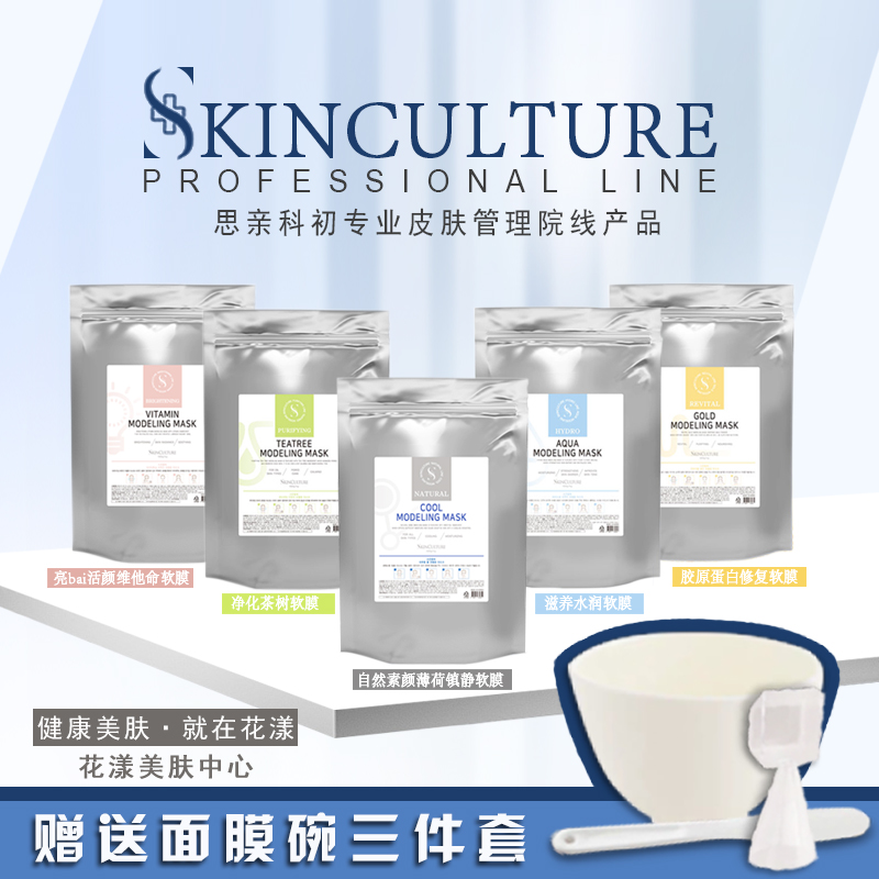 skinculture软膜粉买一送一面膜碗专业院线保湿二次韩国思亲科初_虎窝淘