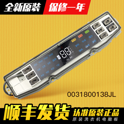 适用海尔洗衣机电脑板主板显示板配件MS100-BZ958,MS100-BZ858ZU1