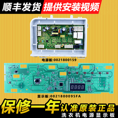 海尔洗衣机电脑板0021800095FA