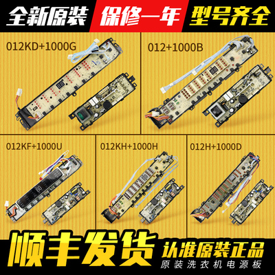 适用海尔洗衣机电脑板
