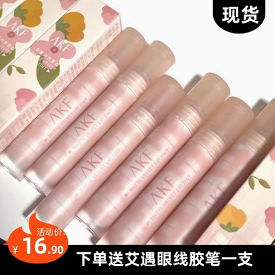 AKF唇泥唇釉口红哑光雾面m17不沾杯素颜唇釉m20平价学生正品唇霜