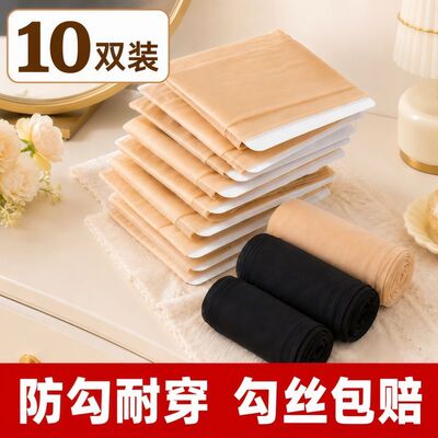 10双装菠萝袜女防勾丝超薄光腿