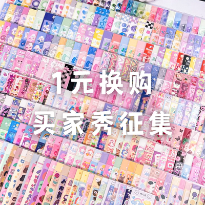 福利换购胶带便签素材各种