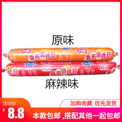 力诚原味麻辣味煎烤油炸淀粉肠