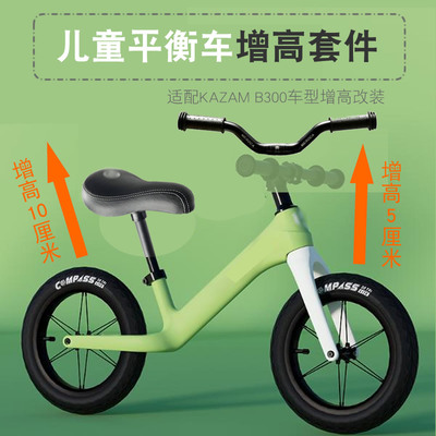 增高配件方便安装2-8岁童车配件