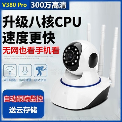 V380PRO人形跟踪语音对讲