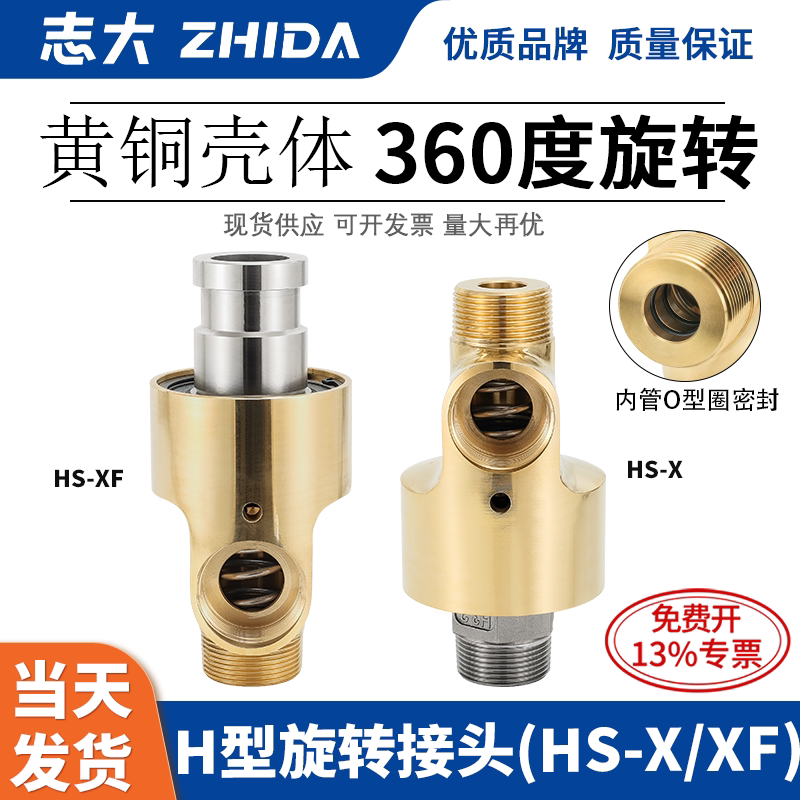 冷却辊用内管旋转式冷却水双向旋转接头铜HSX20/25/32/40/50HS-XF