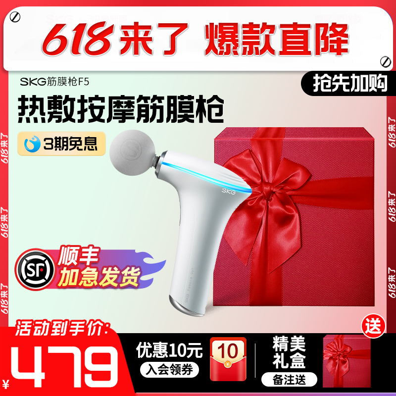 618活动 SKG筋膜枪肌肉按摩器F5电动肩颈按摩枪热敷颈膜枪送礼物_虎窝淘