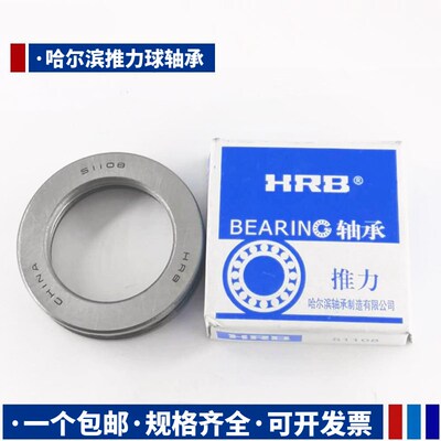平面推理球轴承HRB哈尔滨