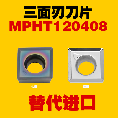 三面刃数控铣刀片铝铜/铸铁刀粒