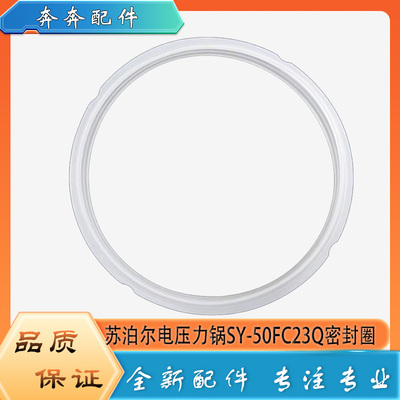 适用苏泊尔电压力锅SY-50FC23Q配件密封圈高压锅硅胶圈橡胶皮圈5L