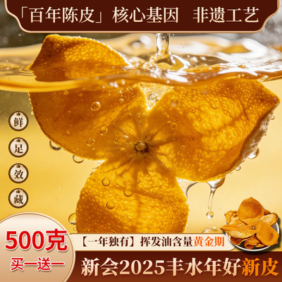 新会新陈皮2025年正宗大红皮