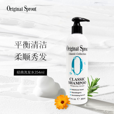 美国进口OriginalSprout经典洗发水锁水保湿柔顺滋养温和清洁