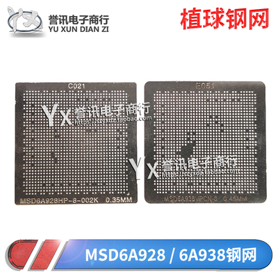 MSD6A938VPCN-8E-002N MSD6A928HP-8-002K BGA芯片大小钢网植锡网