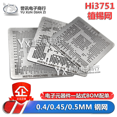 Hi3751 ARBCV600 Hi3751 ARBCV310 5100D00植锡网 芯片大小钢网