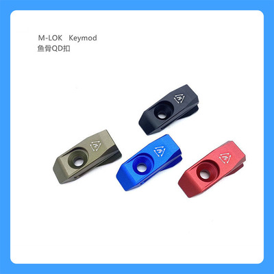 SI金属背带环座 QD环 鱼骨 M-LOK KEYMOD 双系统接口 背带扣 QD扣