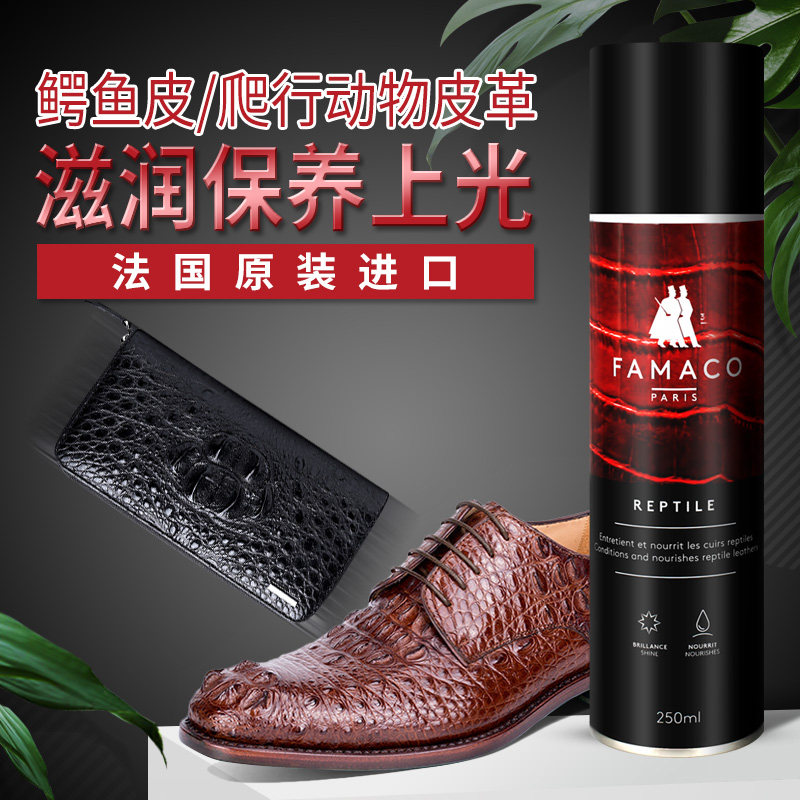 法国进口鳄鱼皮鞋油 牛皮包保养油奢侈品蛇皮保养 蜥蜴皮包护理油