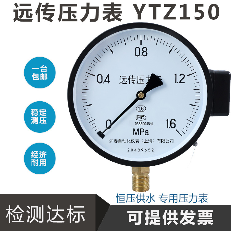 YTZ-150电阻远传压力表0-1.6MPA恒压供水远程配变频器气压水压表_虎窝淘