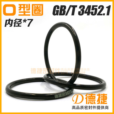 耐油耐高温NBR丁腈O型橡胶密封圈