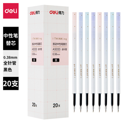 得力按动中性笔替芯黑色0.35